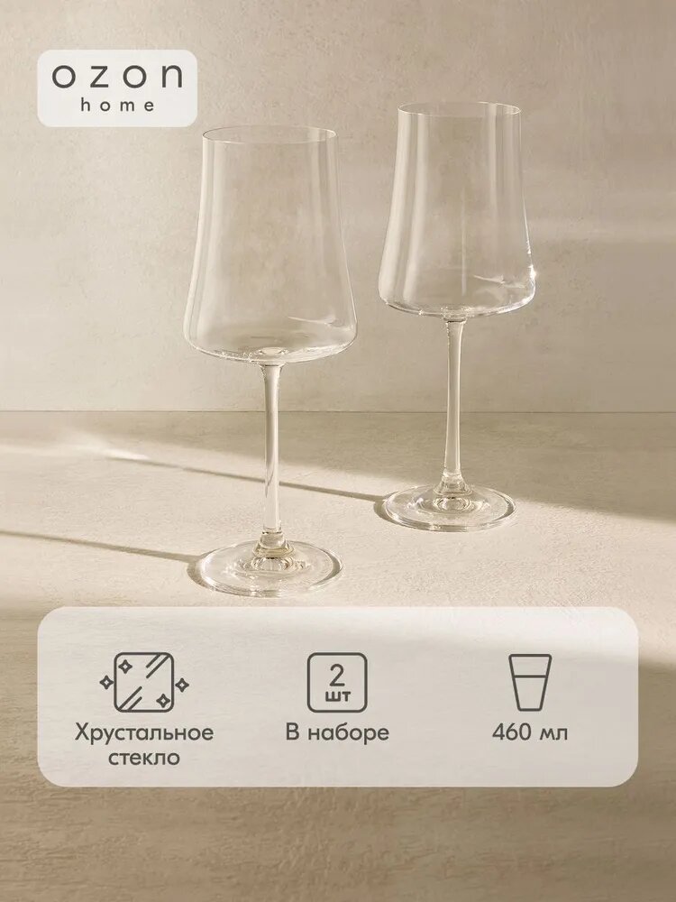 Набор бокалов для вина Ozon home "Мирор", 460 мл (2 шт)