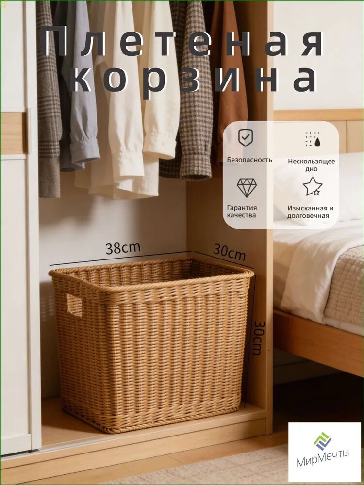 Корзина для хранения длина 38 см, ширина 30 см, высота 30 см, 1 шт, полиротанг, белый