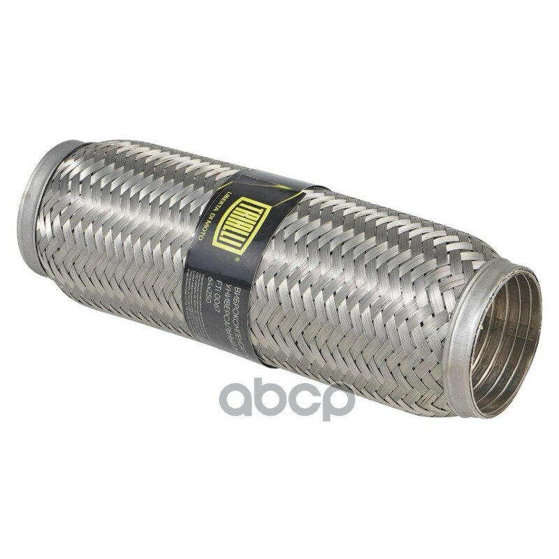 Виброкомпенсатор вых. трубы (Гофра) 64x250 InterLock (нерж. сталь) () Trialli арт. FTi 0067