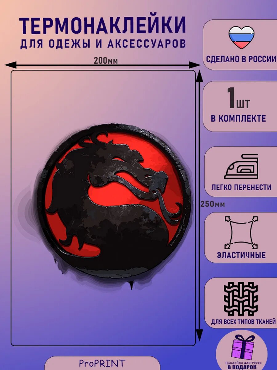Термонаклейка на одежду