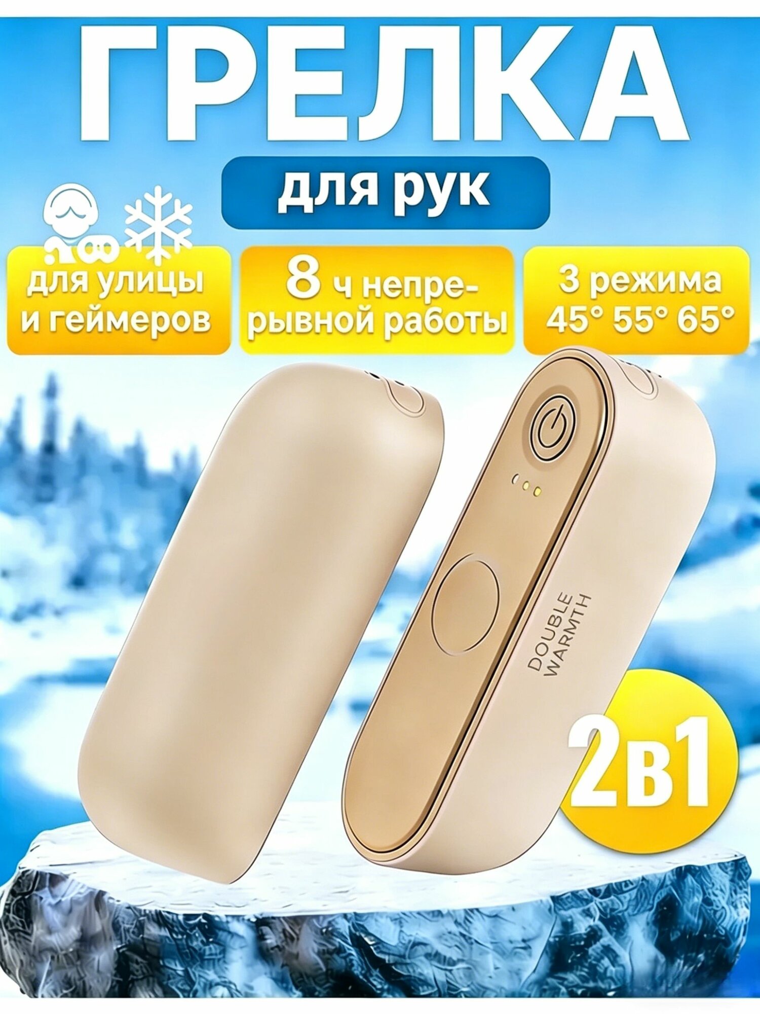 Портативная электрогрелка