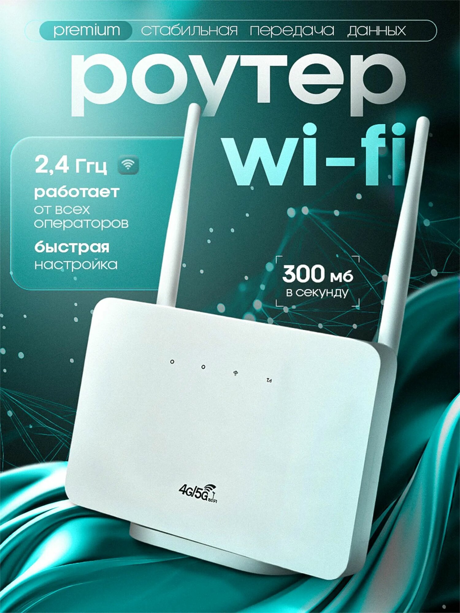 Роутер WIFI с поддержкой сим карт; LAN; 4G; LTE