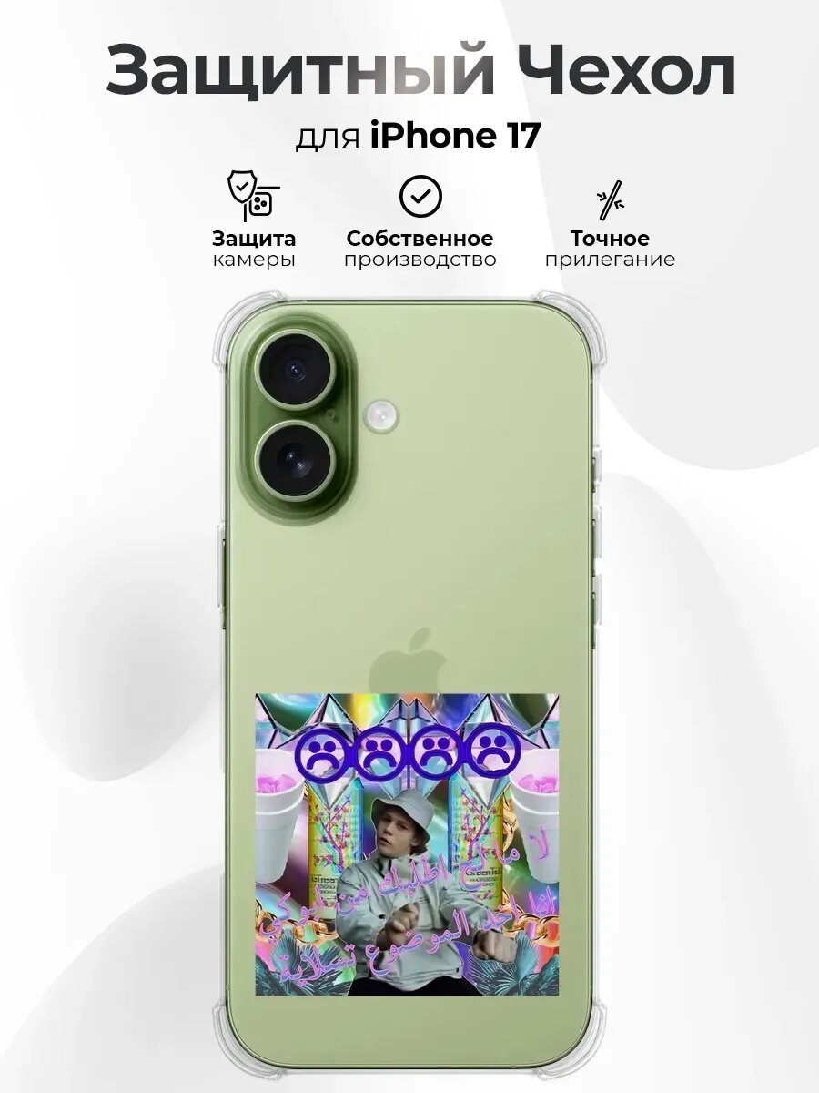 Чехол на IPHONE 17 с принтом Yung Lean