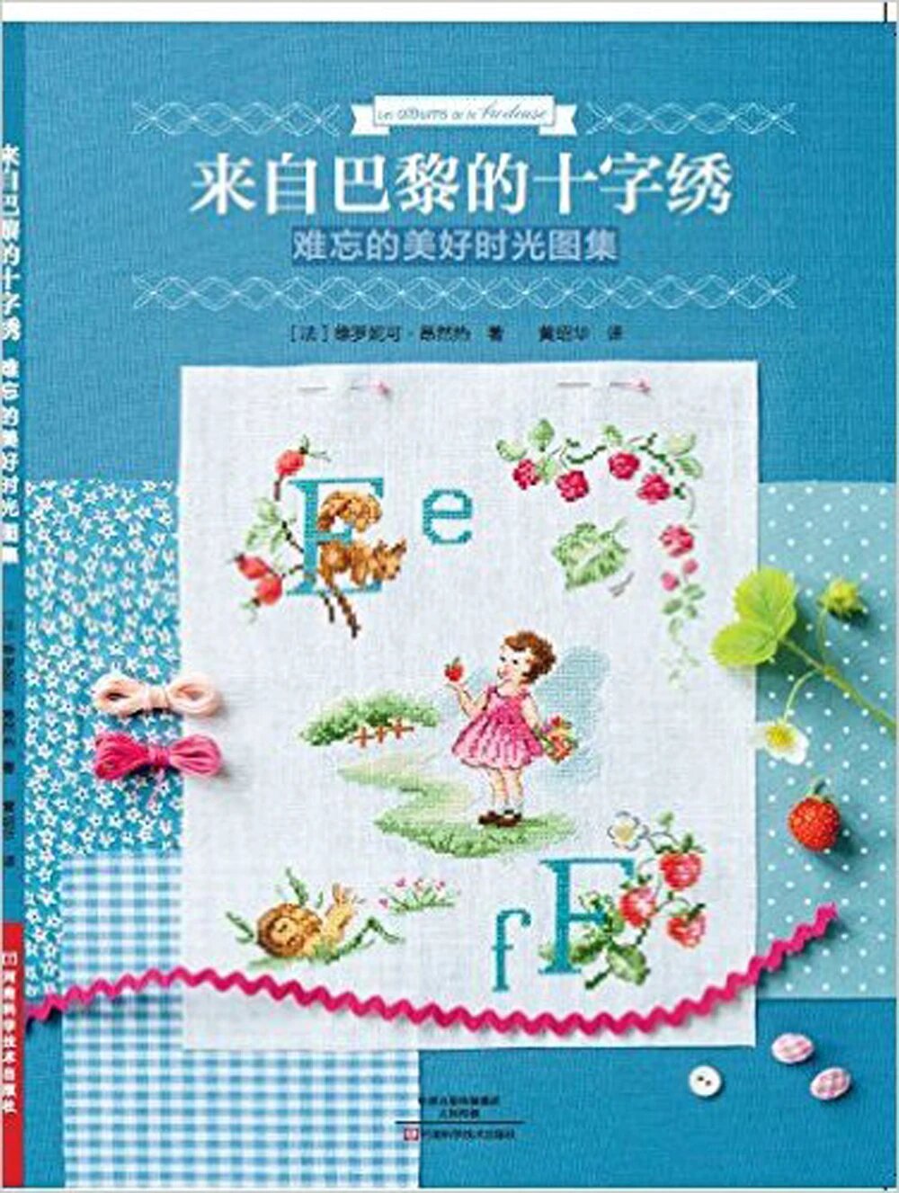 Китайская книга с вышивкой "Хорошие времена"