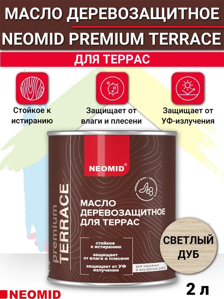 Масло террасное для дерева светдый дуб неомид TERRACE 2л