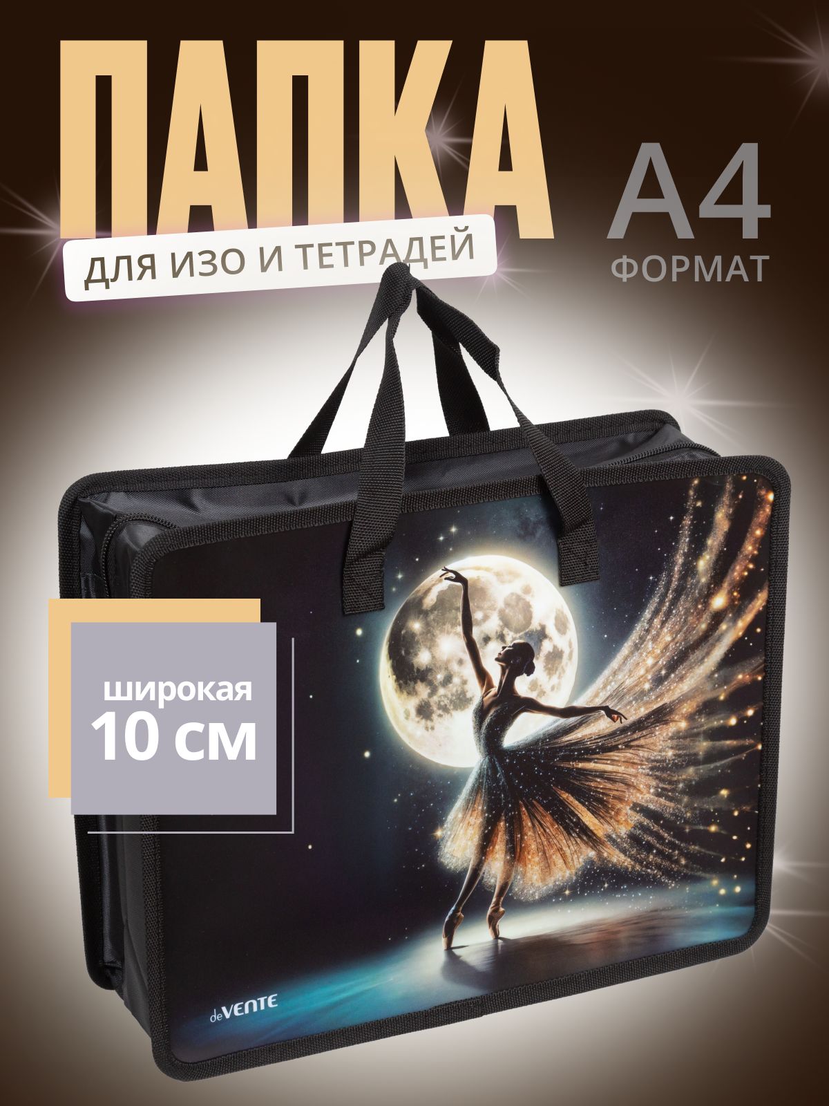Папка для тетрадей широкая "Звезда балета" A4 / Папка для труда