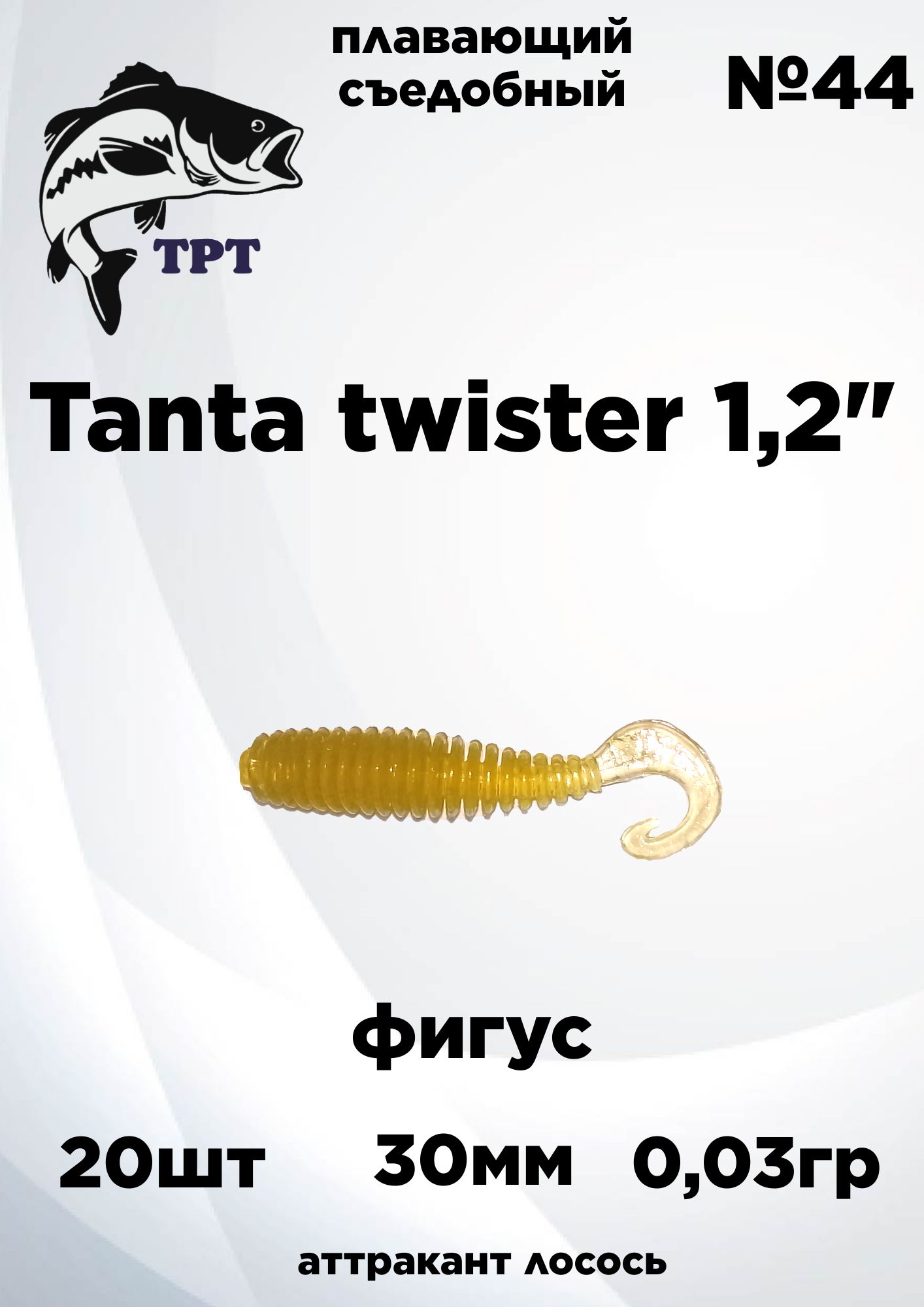Танта-твистер-1.2