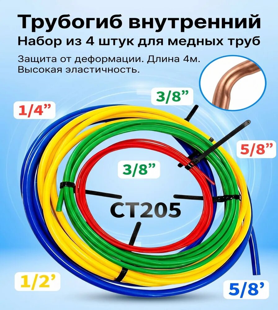 Набор внутренних трубогибов для медных трубок, применяемый в кондиционерах и холодильниках, 4 единицы, качественный.
