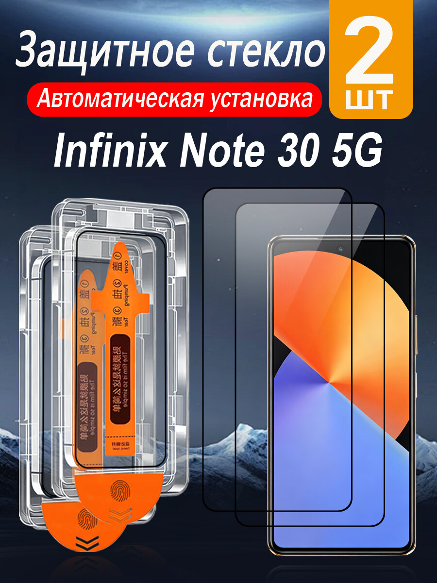 2 шт. Защитное стекло для infinix NOTE 30 5G, с защитой от падений и пыли, без пузырей и простая установка