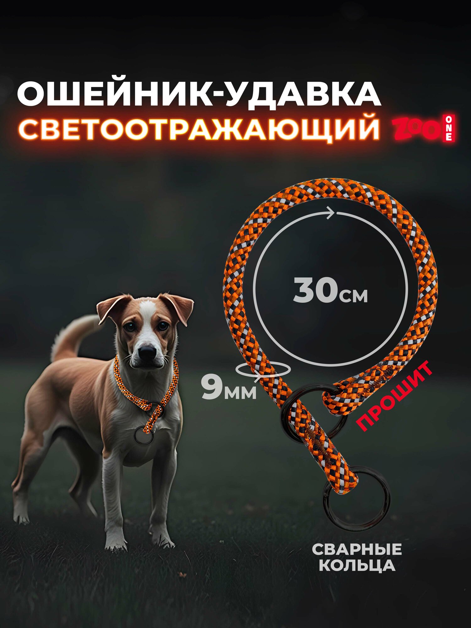 Ошейник для собак, удавка
