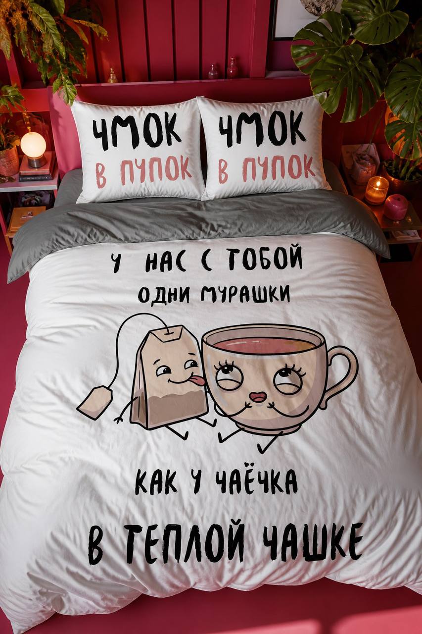Арт комплект постельного белья, "Мурашки" Семейный Дуэт 50/70