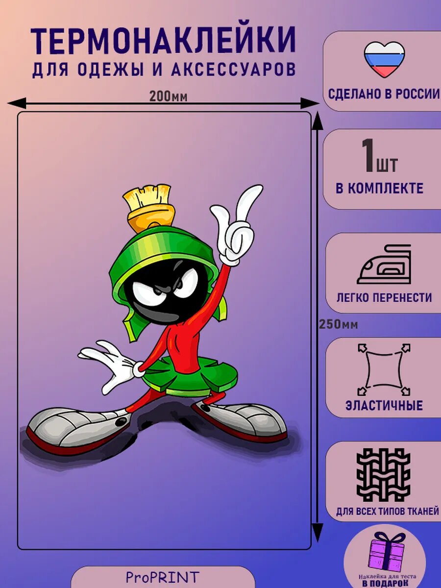 Термонаклейка на одежду для ребенка