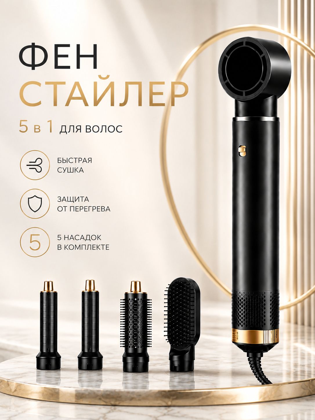 Фен стайлер для волос профессиональный 5 в 1