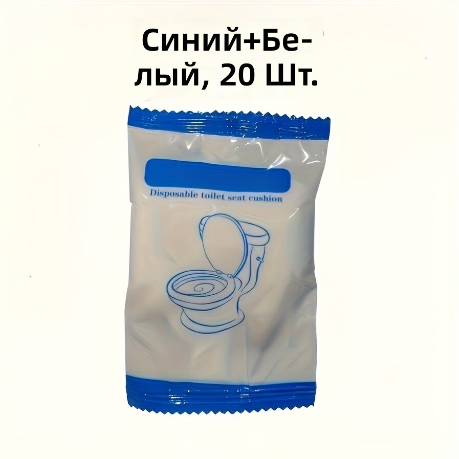 Одноразовые накладки на унитаз для путешествий и кемпинга, 10/20 шт, портативные, гигиеничные, бело-синие
