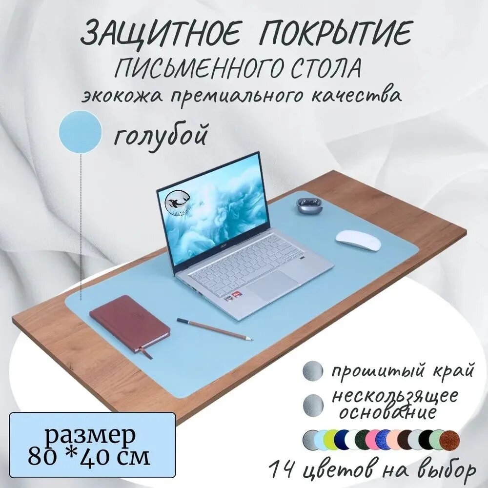 Коврик для стола 80 см x 40 см из искусственной кожи, голубой