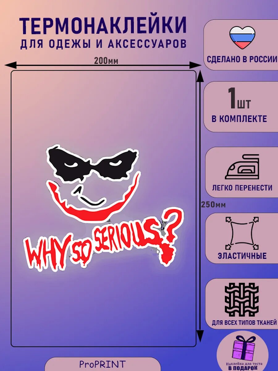 Термонаклейка на одежду