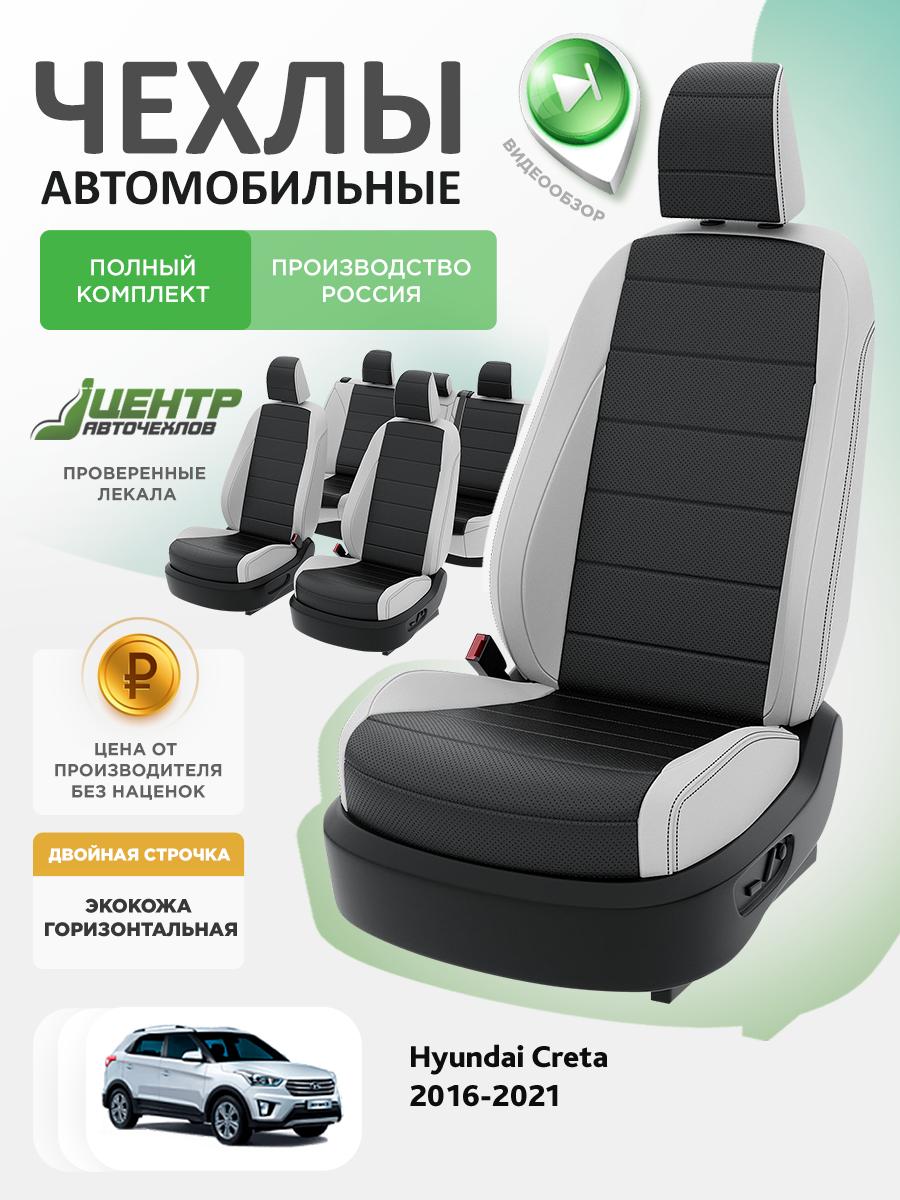 Чехлы Хендай Грета, Крета (Hyundai Creta) 2016-2021 1 внедорожник Экокожа Черный CNTRA1210F-С2-592 Центр Авточехлов