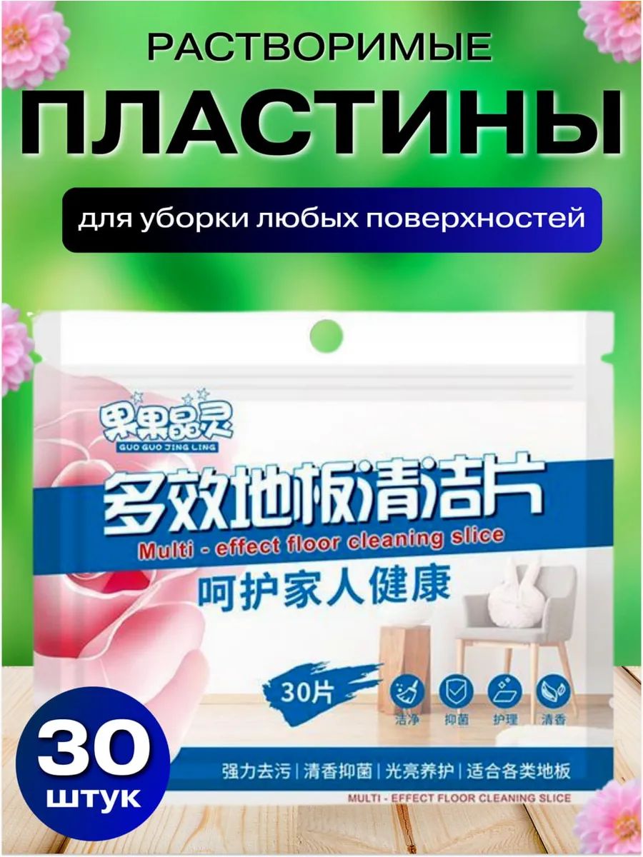 Средство для мытья полов и уборки 30 шт