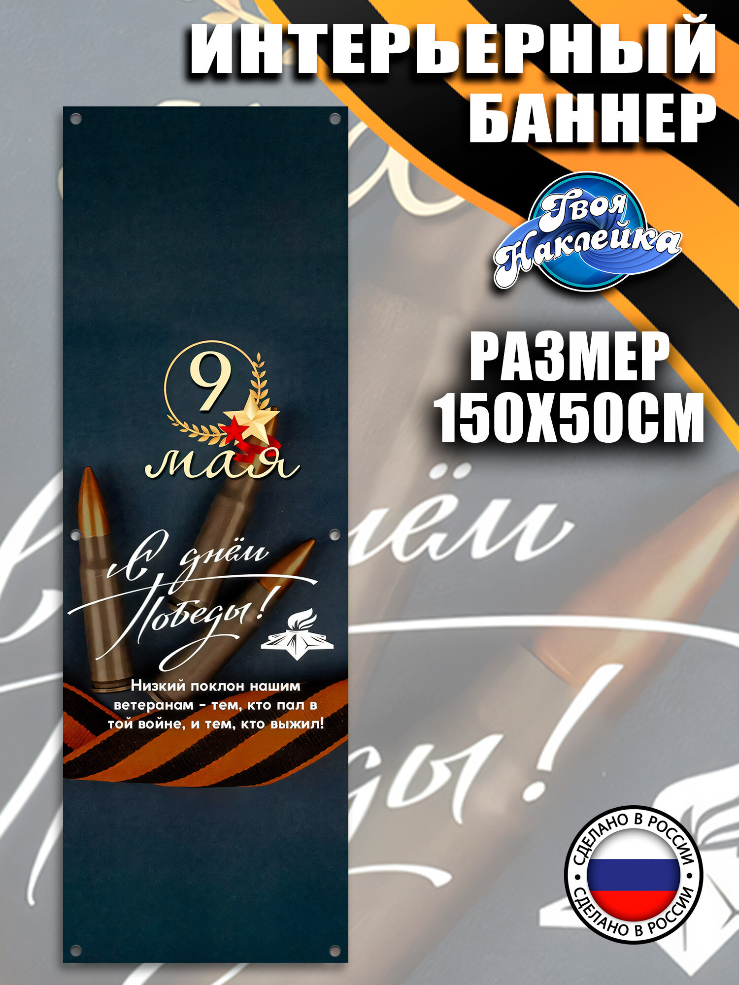 Постер, баннер на стену 9 мая День Победы