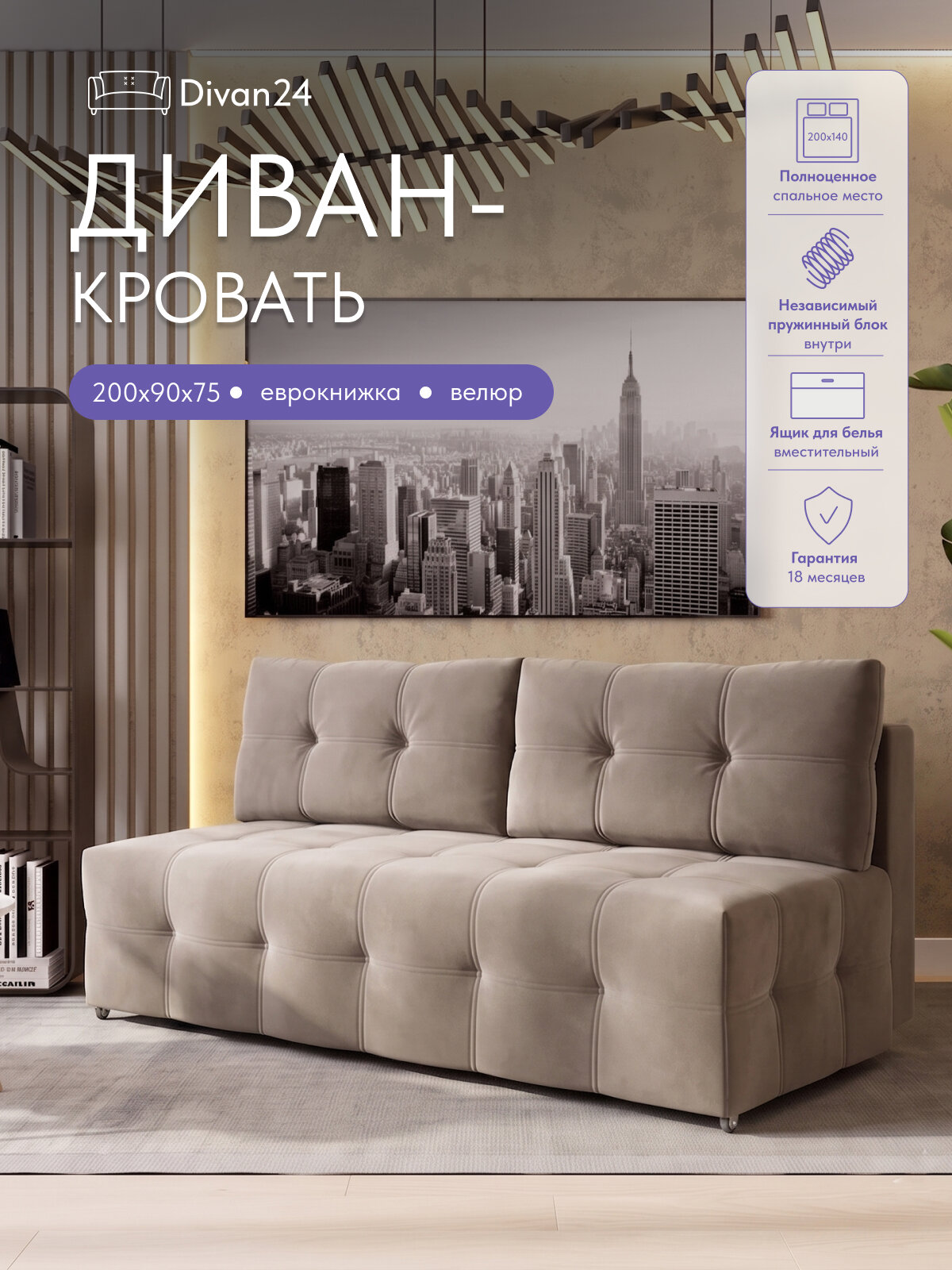Диван кровать раскладной двухместный прямой Ноттингем бежевый велюр