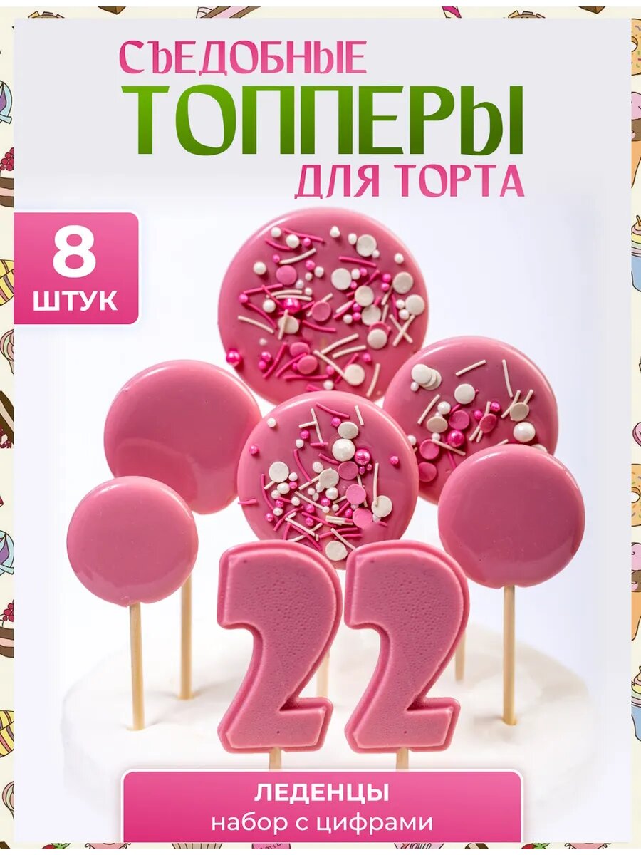 Топпер на торт. Цифра 22