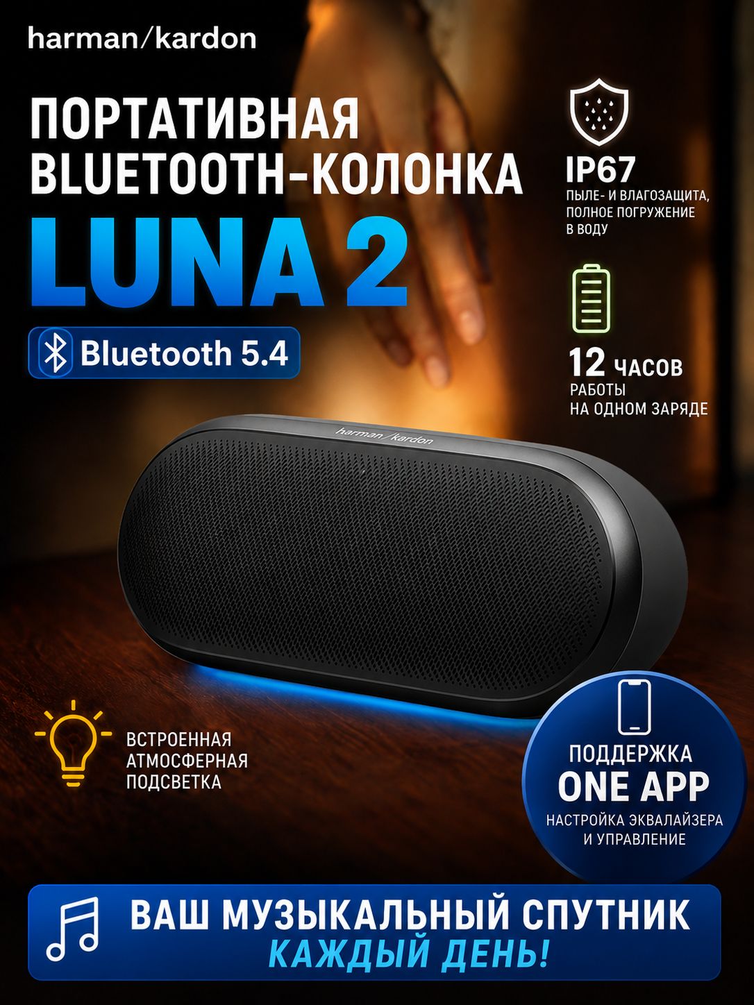Портативная колонка Harman Kardon Luna 2, 40 Вт, подсветка, Bluetooth 5.4, стереопара, для дома и улицы
