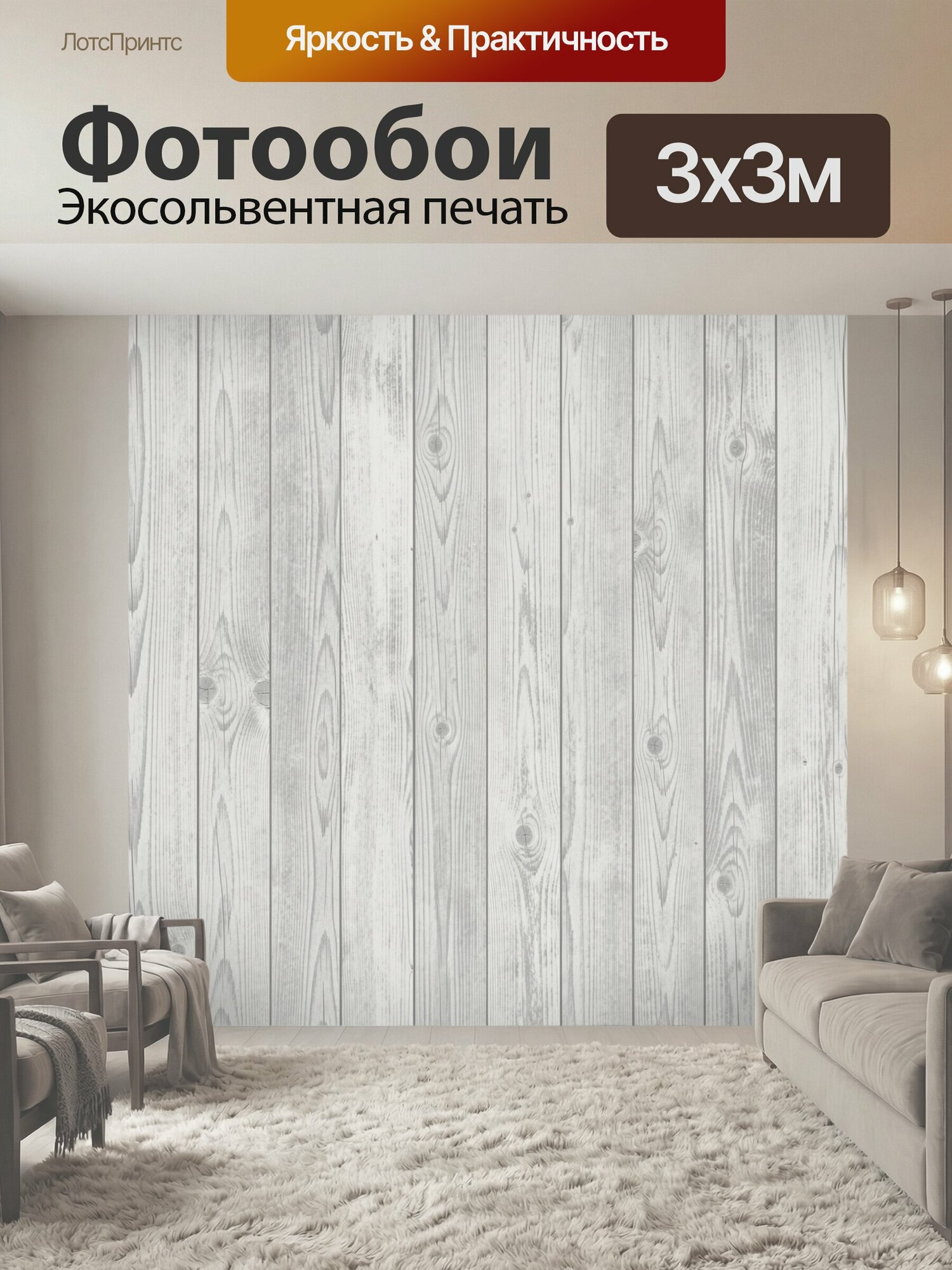 Фотообои "Светлые деревянные доски. Вертикальный рустикальный узор с фактурой состаренной древесины, серо-белая монохромная палитра." 300x300 см. экосольвентная печать