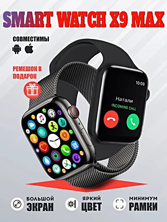 Смарт часы X9 MAX, iOS, Android, 2 ремешка, Bluetooth звонки, уведомления, 45 mm, черные