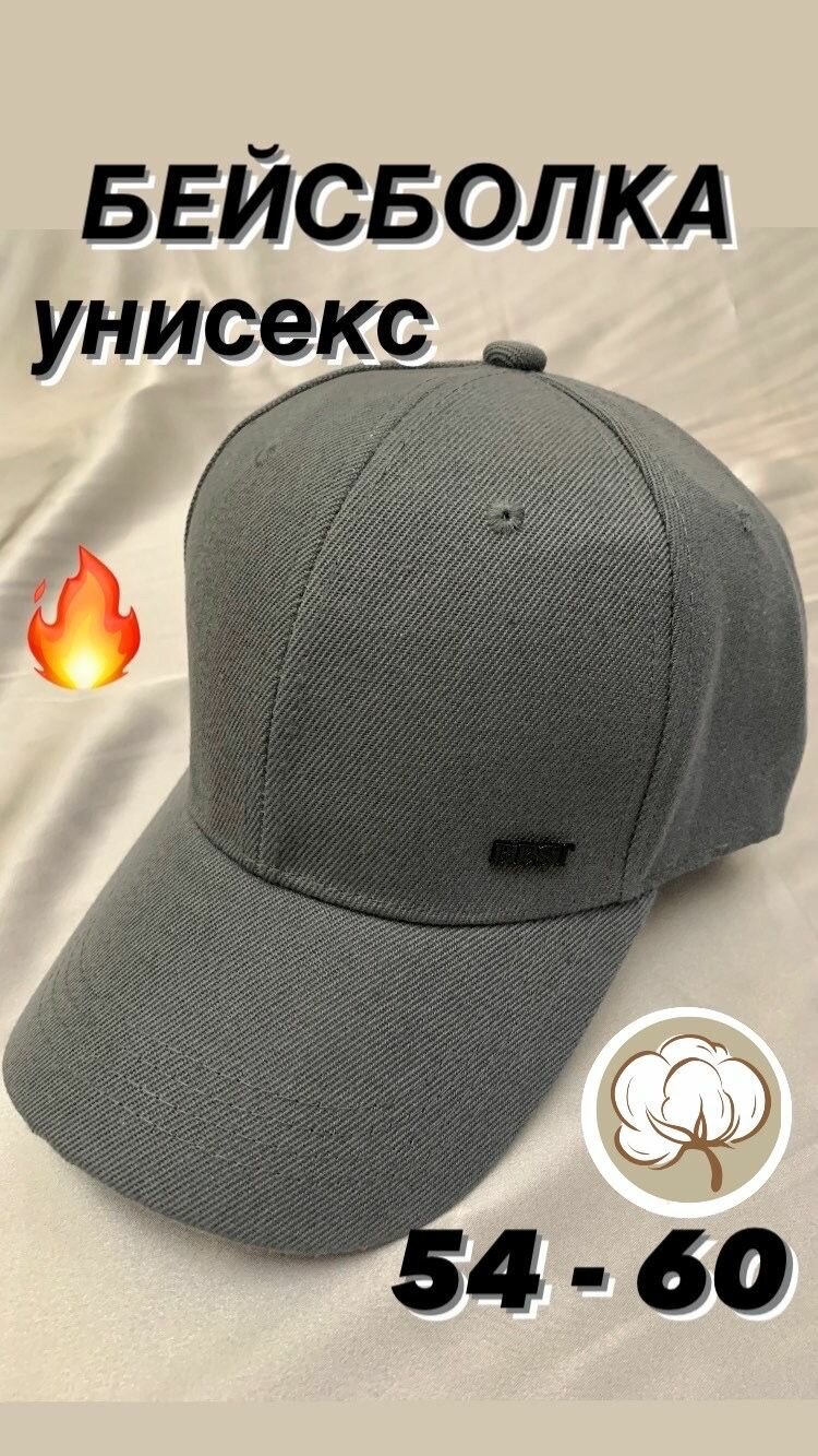 Бейсболка  Базовая коллекция для мужчин и женщин