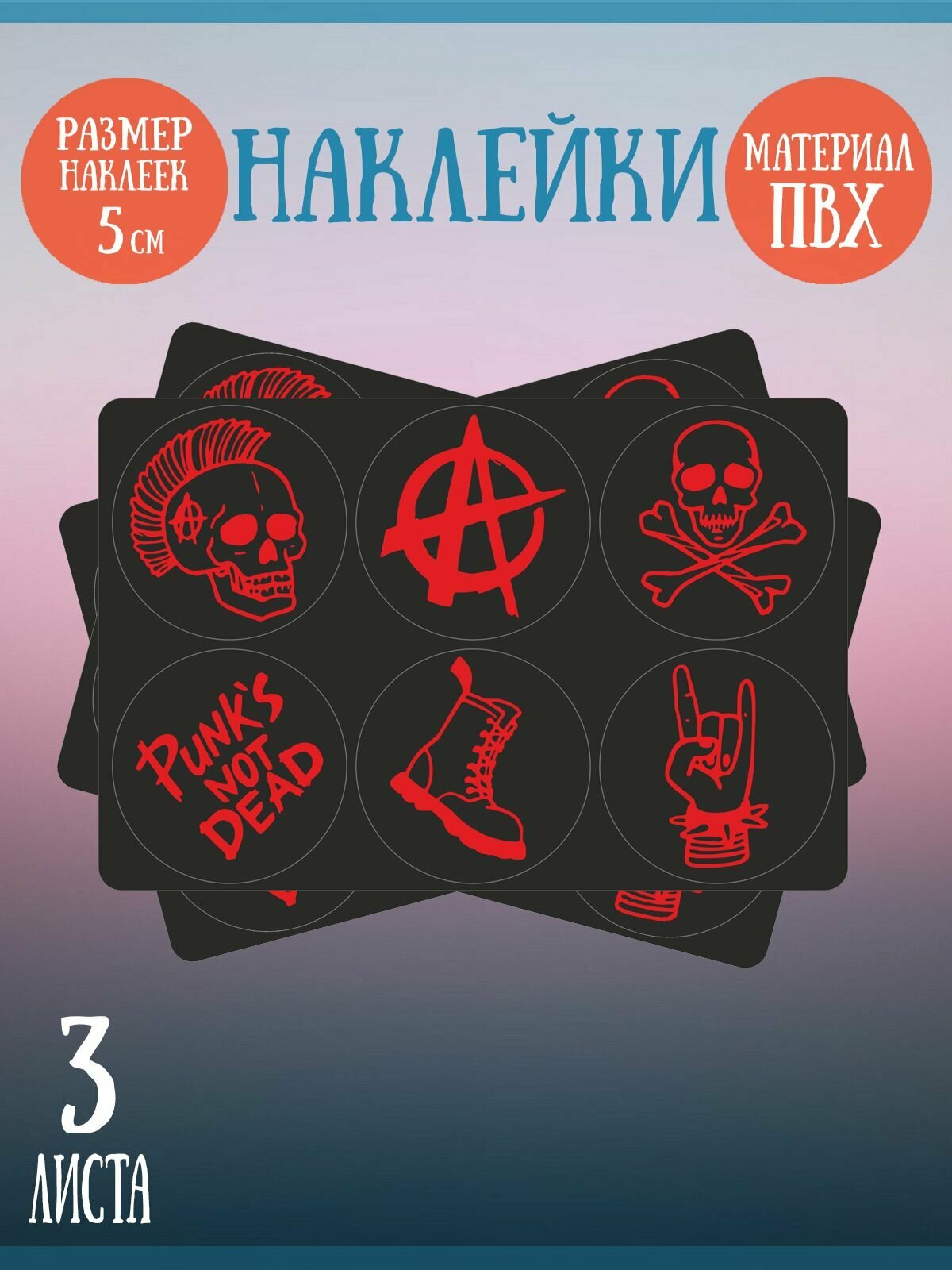 Набор наклеек RiForm "Панк. Красно-чёрный.", 3 листа по 6 наклеек, 5см