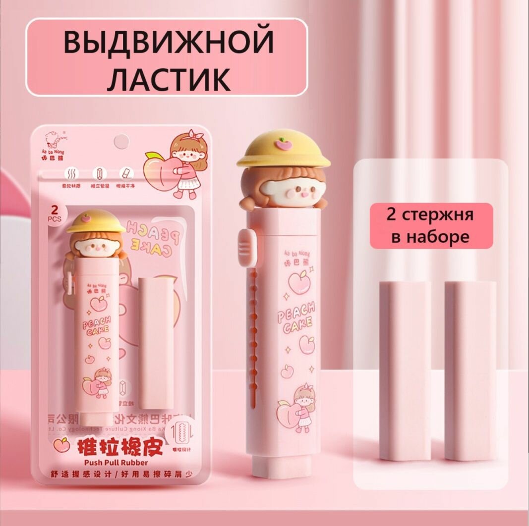 Ластик-Карандаш Chenguang, выдвижной, светло-розовый, 2 сменных стержня