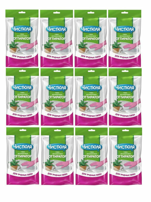Чистюля Губка меламиновая "Оттиратор", для сложных пятен, 12 шт/