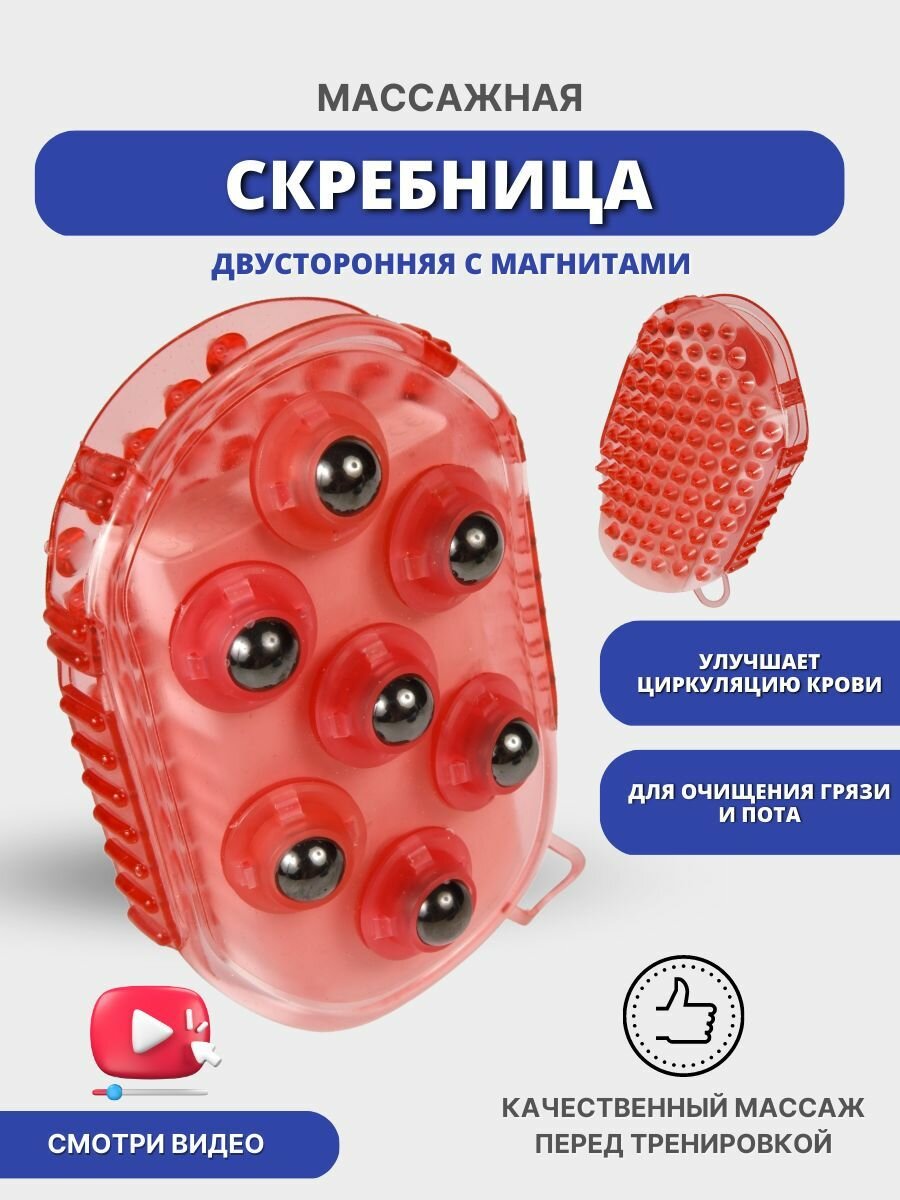 Sweethorse / Скребница массажная с магнитами для лошадей, красная