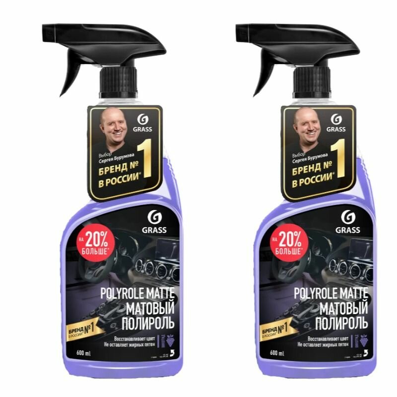 Полироль для пластика матовый Grass Polyrole Matte Виноград, 600 мл, 2 шт