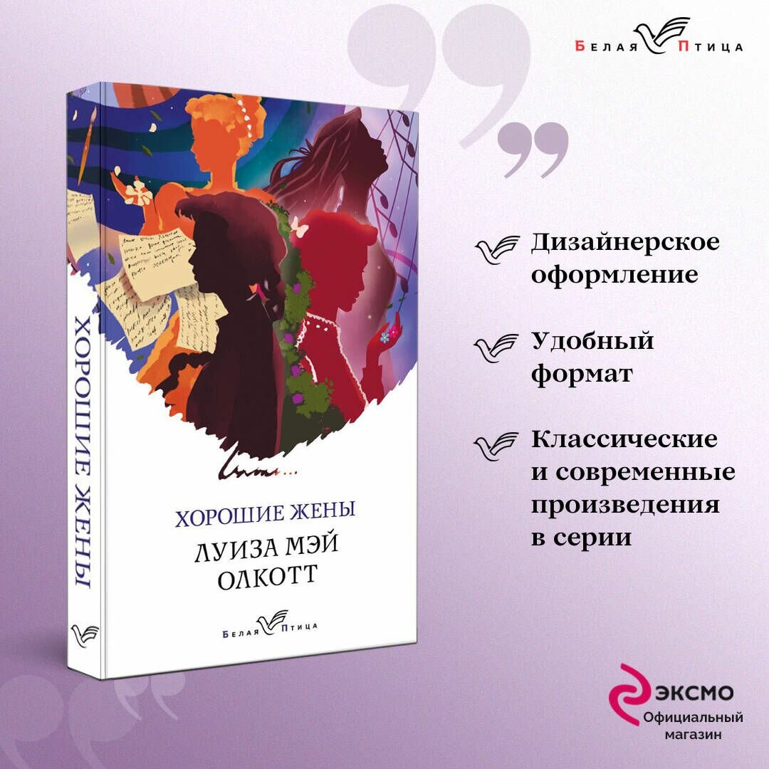 Хорошие жены — фото 1