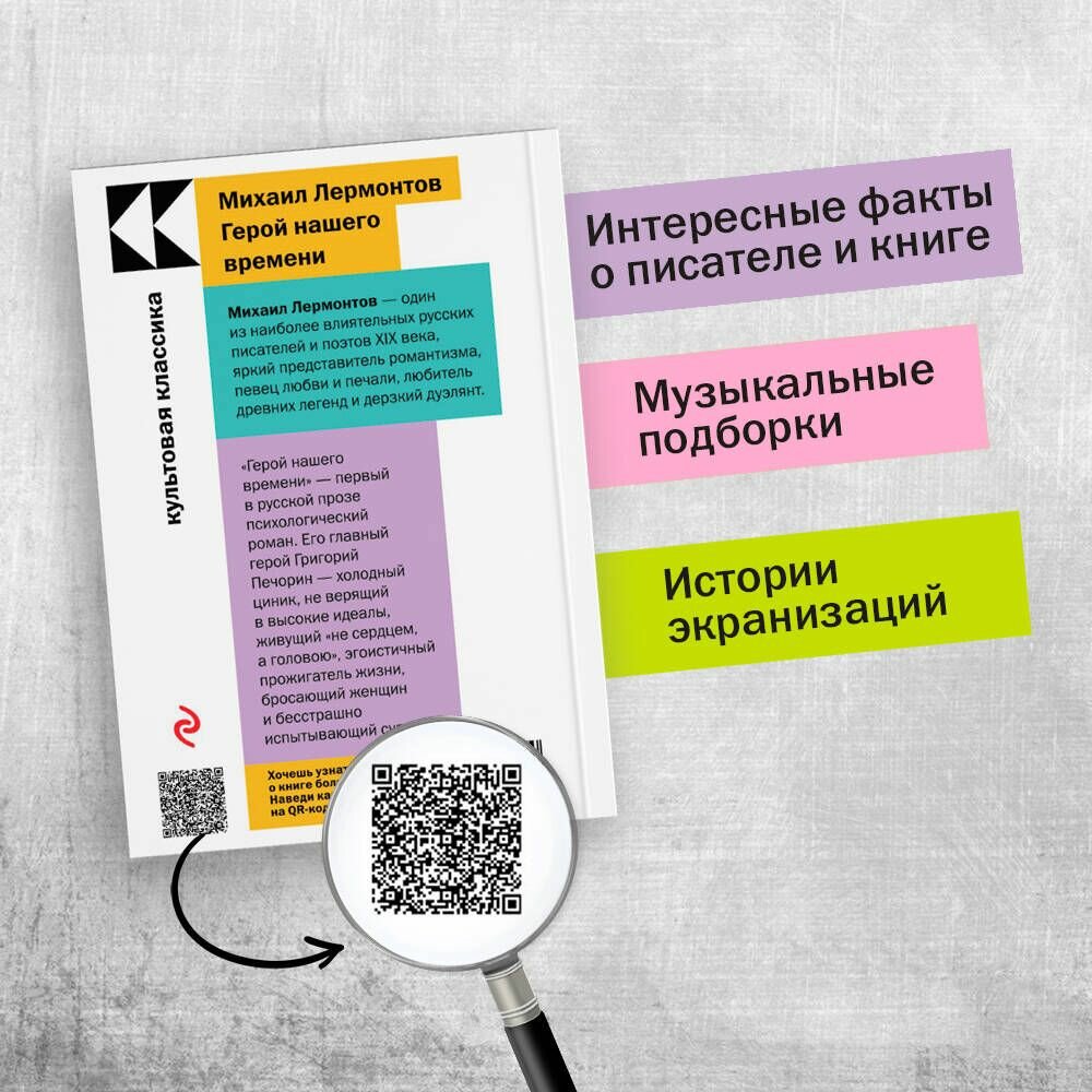Герой нашего времени — фото 1