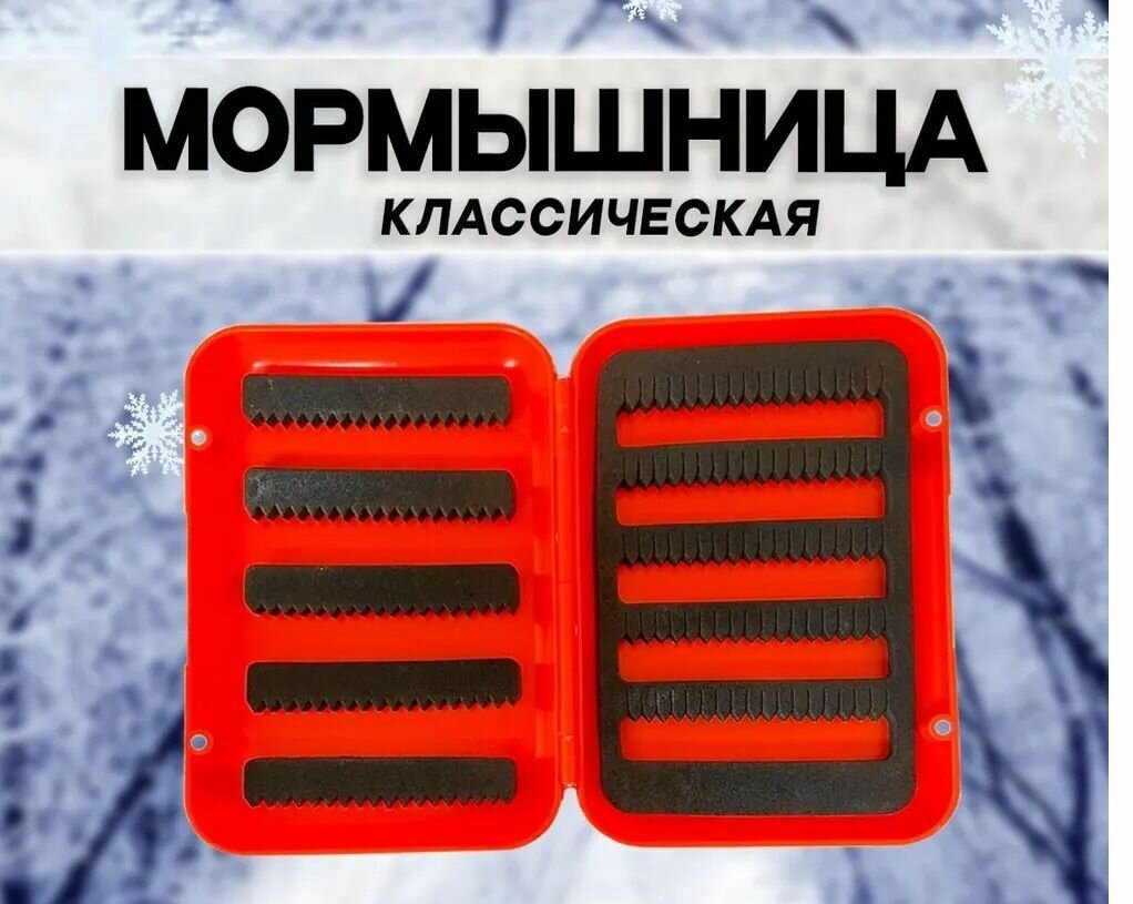 Мормышница "Оранжевая", морозостойкая, пластик, 14 см х 9,5 см