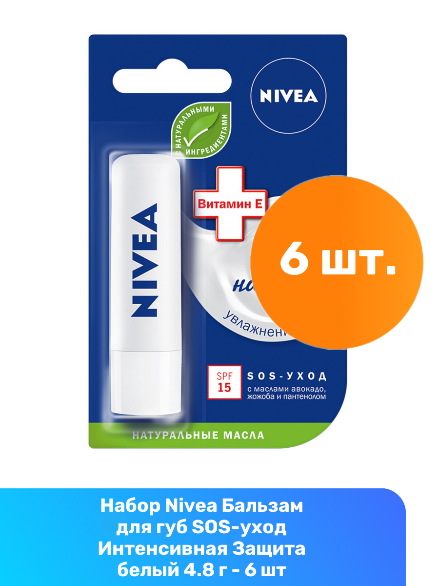 Nivea Бальзам для губ SOS-уход Интенсивная Защита белый 4.8 г - 6 шт