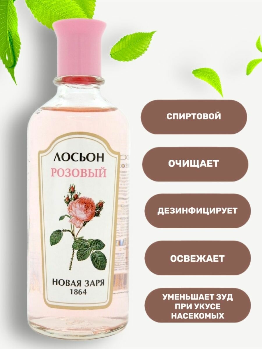Новая Заря Лосьон Розовый 100 мл