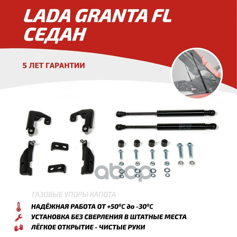 Амортизаторы багажника LADA Granta FL Sedan (2018-) АвтоУпор арт. UBLAGRA021