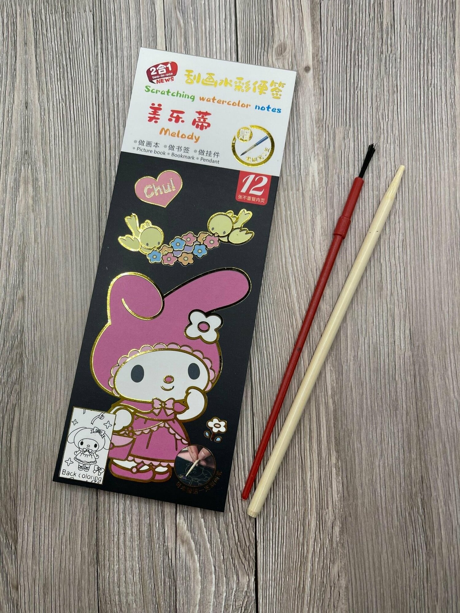 Раскраска + гравюра,12 листов " My Melody 1 ".