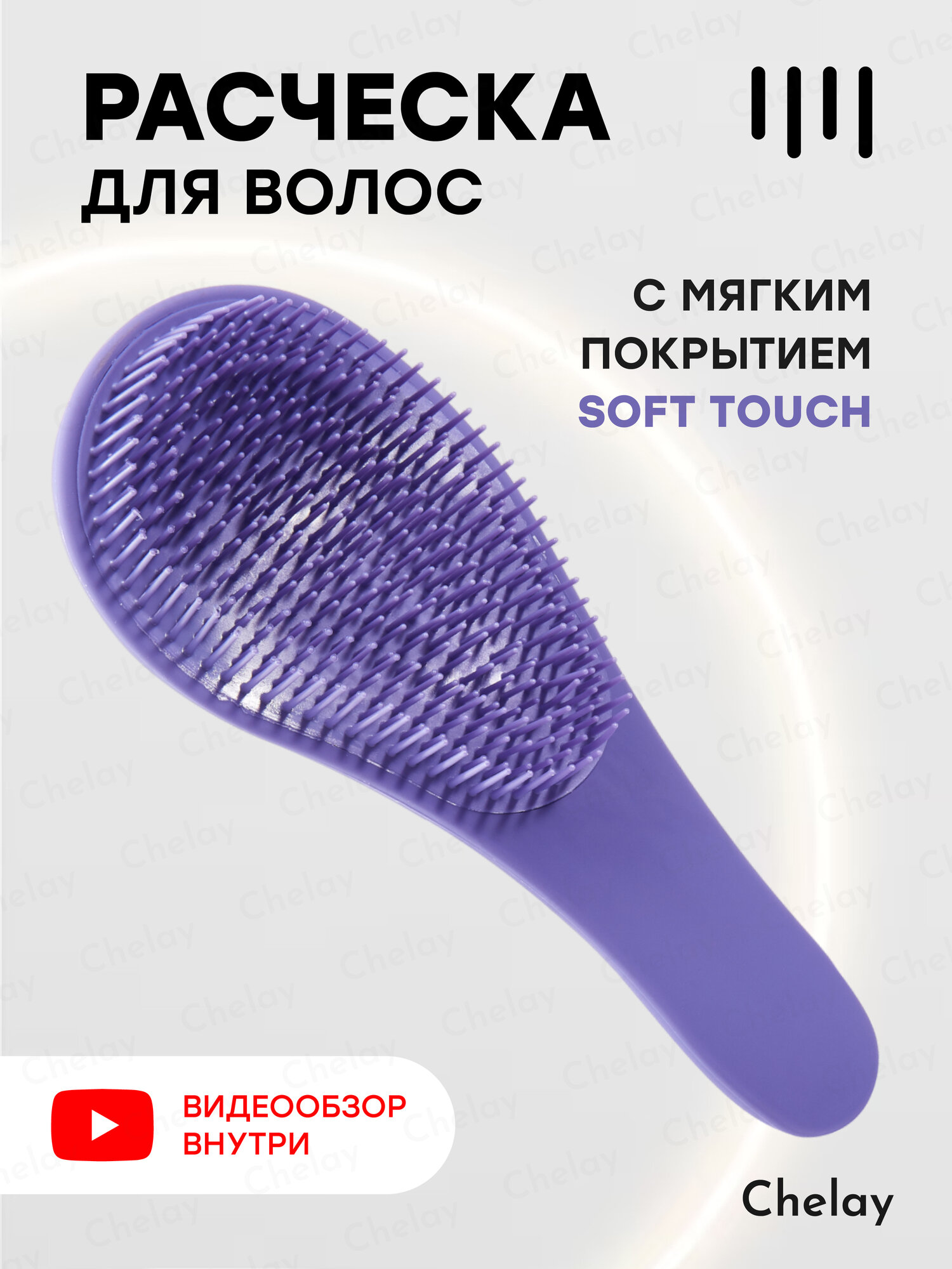 Расческа для волос массажная