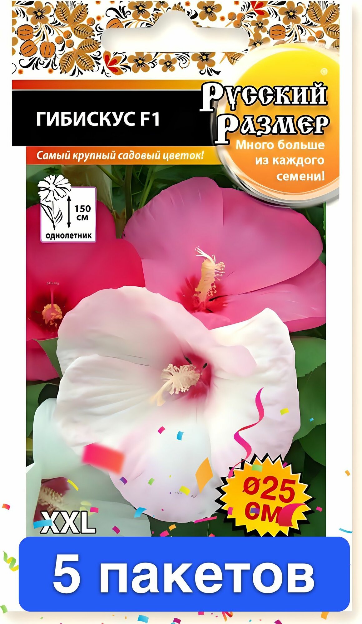 Смесь цветов Гибискус F1 Русский размер 5 пакетов