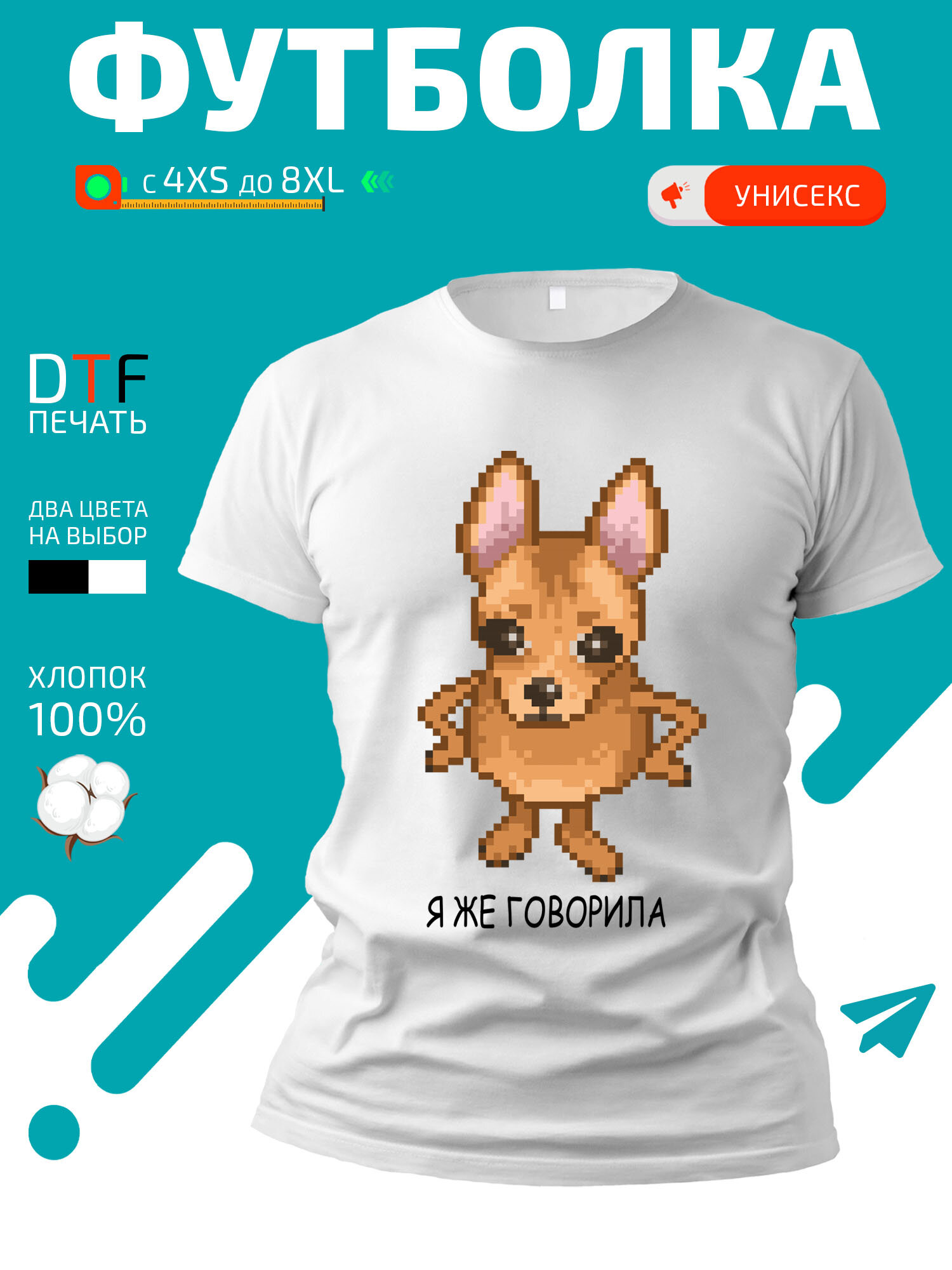 Футболка пиксель собака