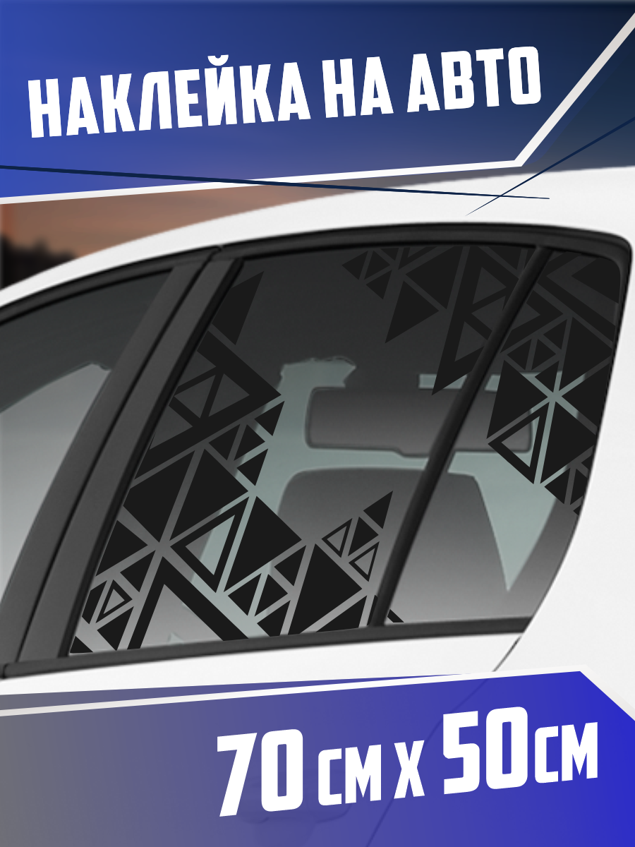 Наклейка на авто Треугольники графика