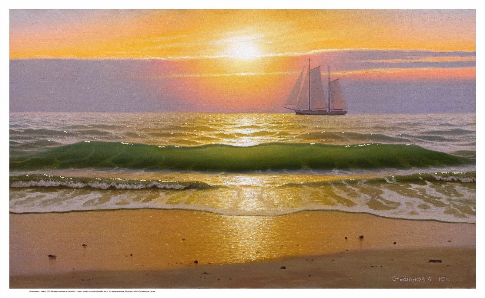 Постер на холсте, "Вечерняя прогулка", 50х70 см, художник - Стефанов А. Холст в рулоне, Арт. СА-р1-50х70