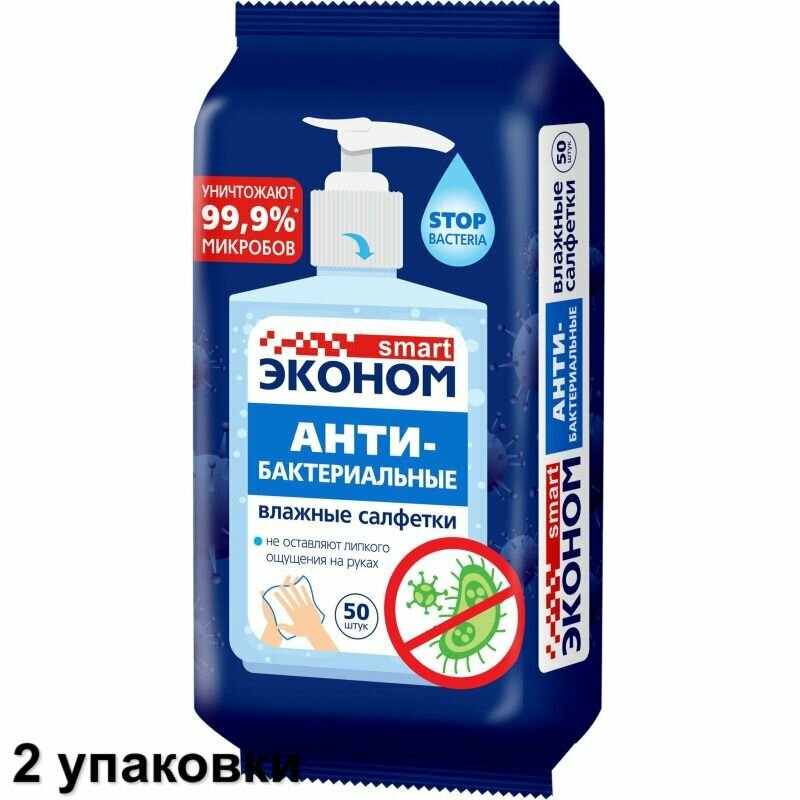 Эконом Smart Влажные салфетки Антибактериальные, 50 шт, 2 уп