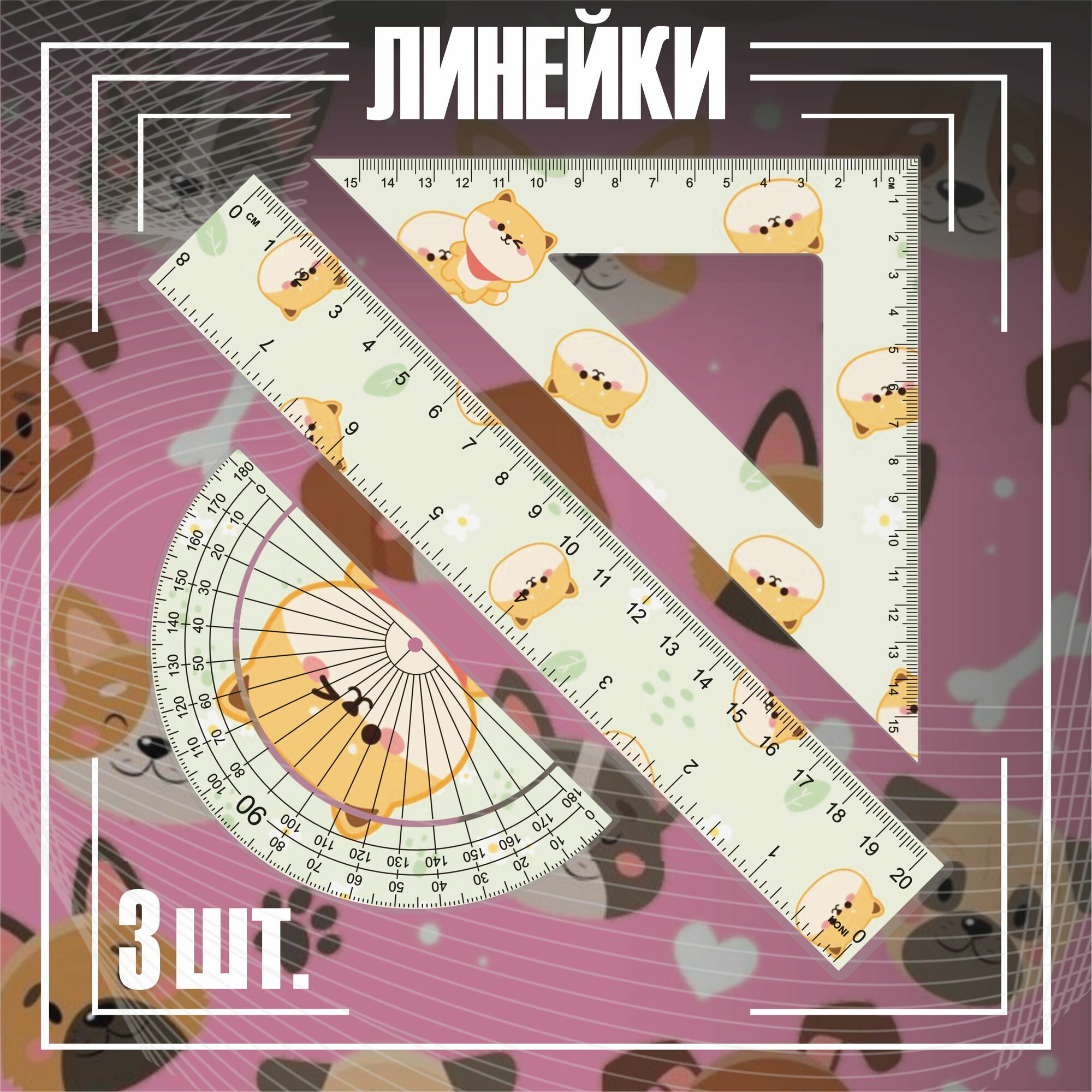 Канцелярия для школы набор линеек Coquette cutecore kawaii корги