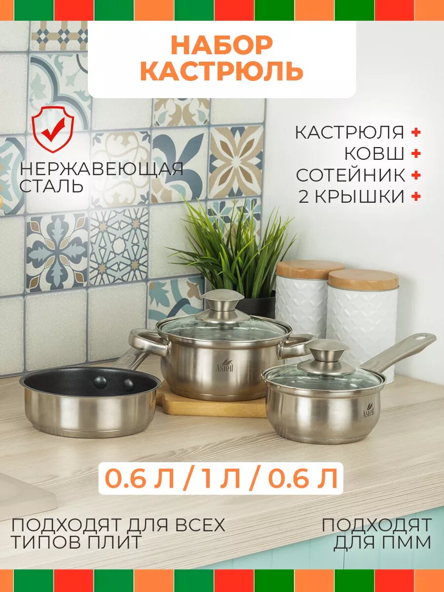 Набор кастрюль с крышками (1л + 0.6л + 0.6л)