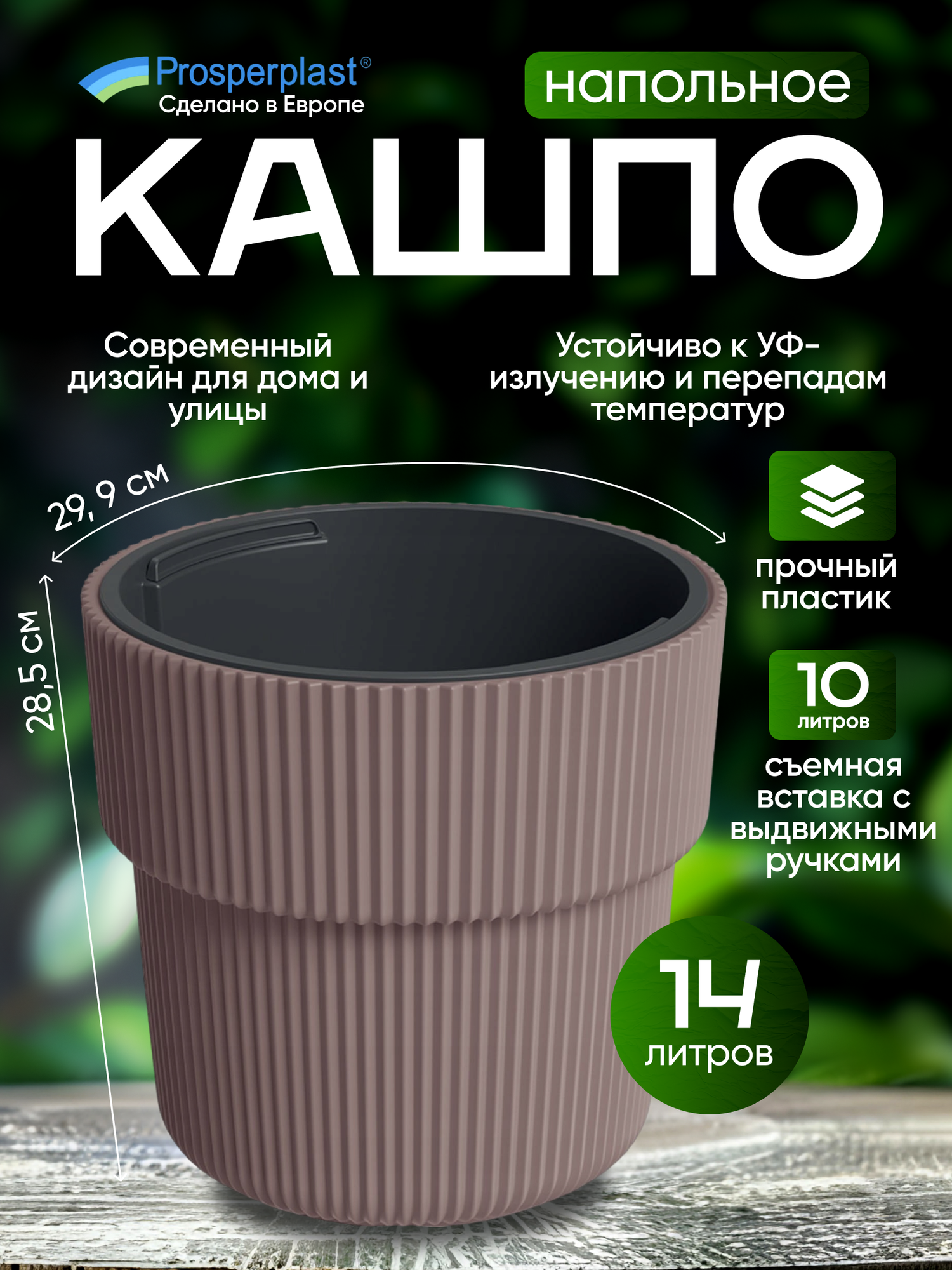 Кашпо для цветов со вставкой Prosperplast Milly, марсала, d- 29,9 см, h- 28,5 см, 14 л